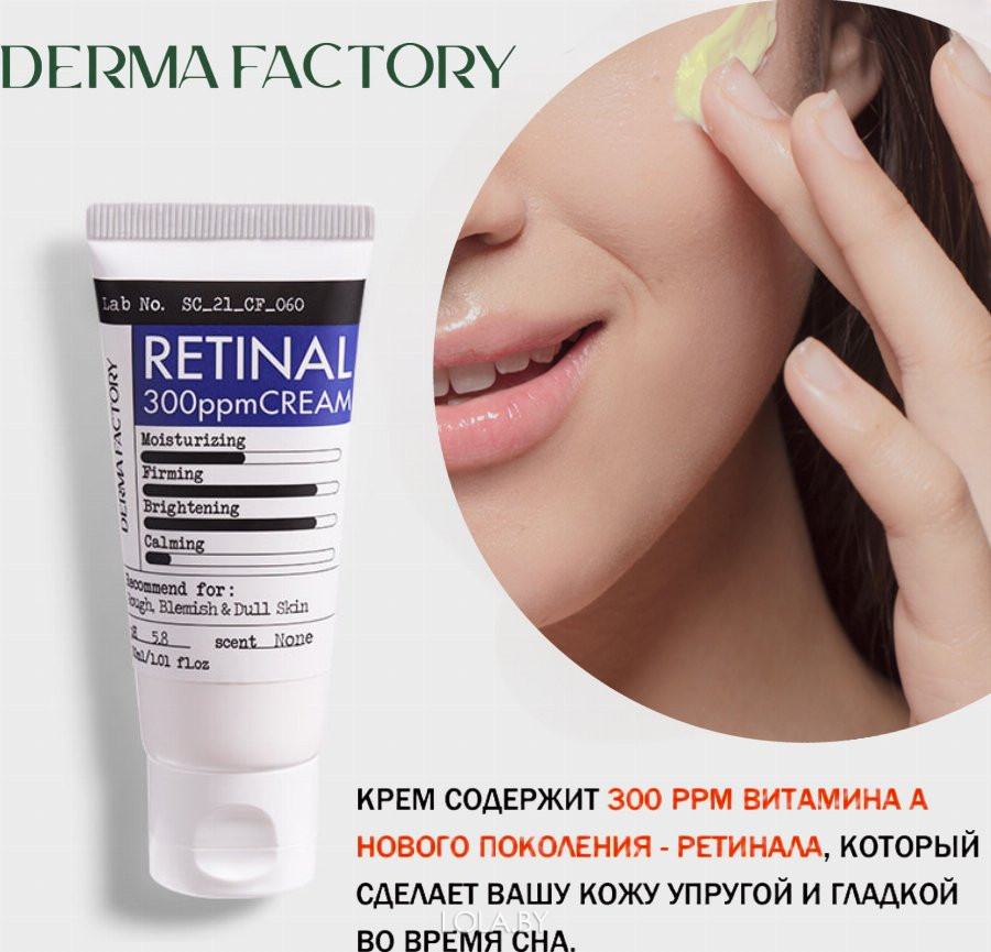 Крем для лица Derma Factory с ретиналом Retinal 300ppm Cream 30 мл ...